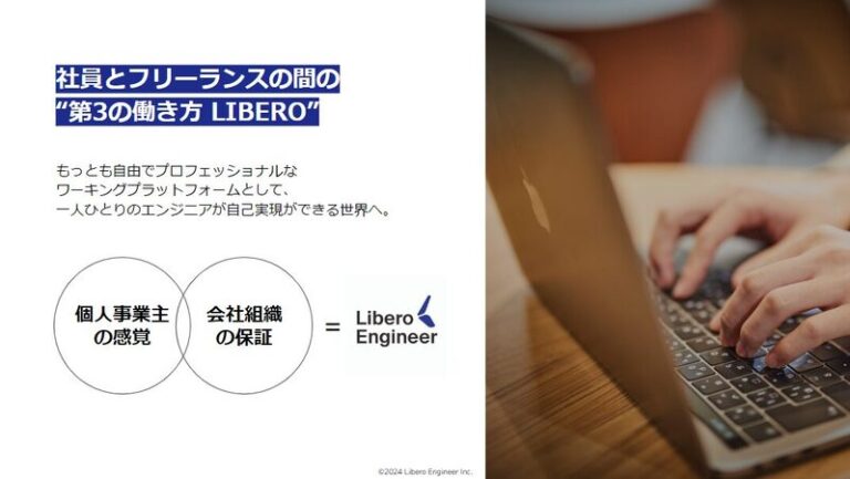 【転職エンジニア募集】自由な環境×大企業並みの給与をリベロエンジニアで実現しませんか？ - Libero Engineer