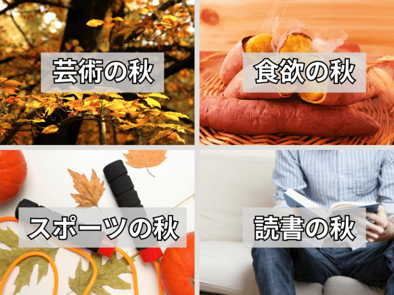 の秋といえば？食欲・読書など1番の秋を決める『秋最強決定戦』を開催 - Libero Engineer
