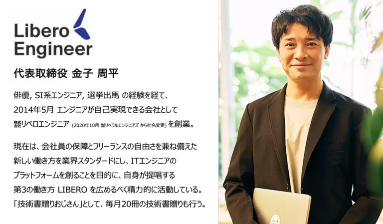 【代表取材②】高還元 SES のパイオニアから、マイクロ上場による投資型 SES へ。リベロエンジニアが拡張するエンジニアの “自由” とは？ - Libero Engineer